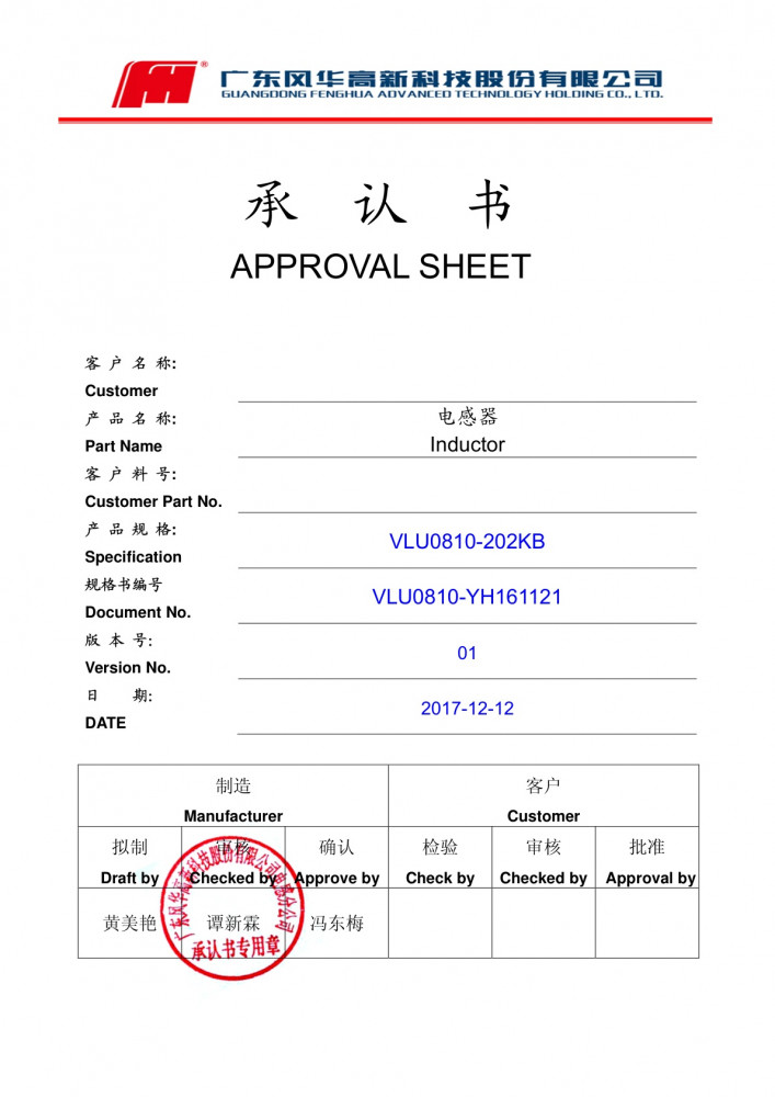 VLU0810-202KB approval sheet page 1