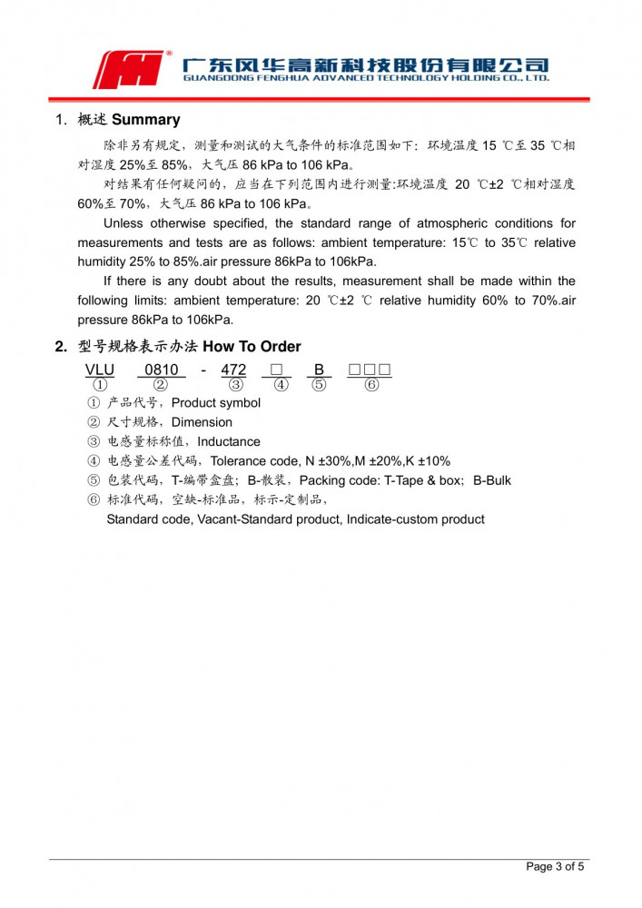 VLU0810-202KB approval sheet page 4