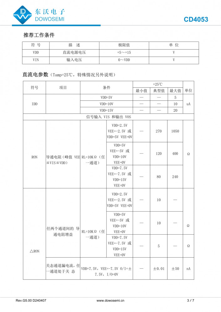 CD4053-DW technical document page 3