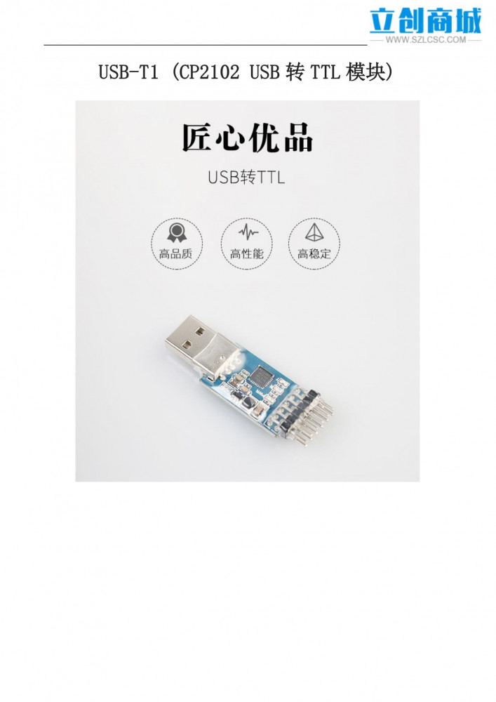 CP2102 USB-T1 technical document page 1
