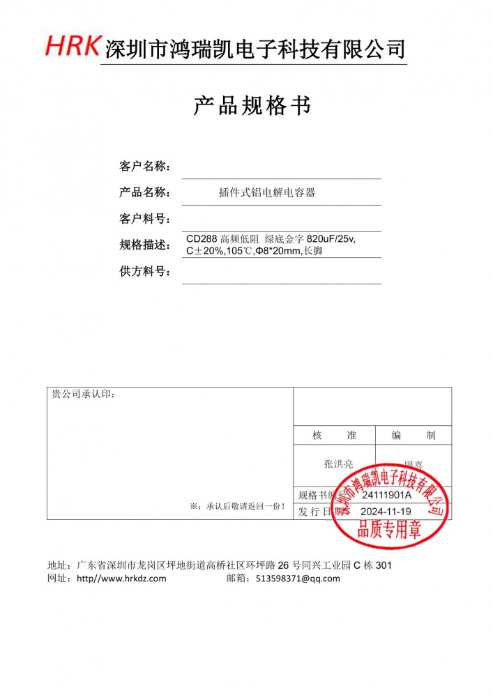 HRK CD288827M1E0820VFL datasheet page 1