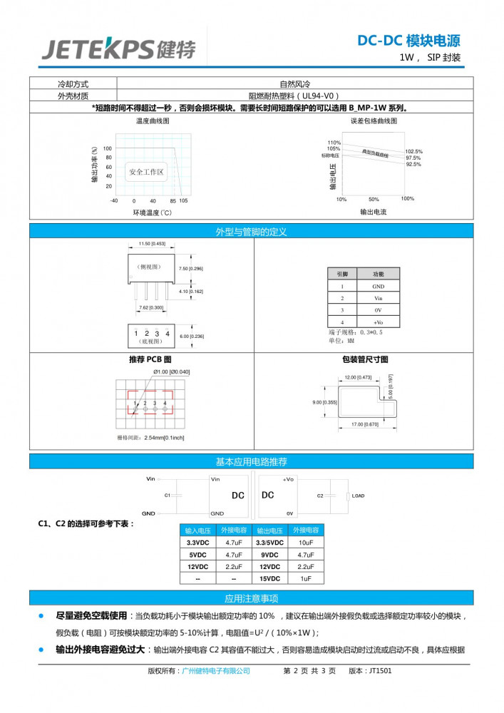 JETEKPS B0505M-1W datasheet page 2
