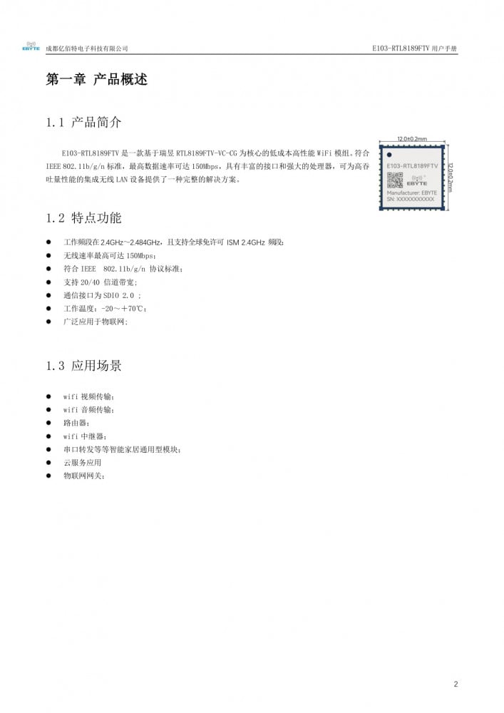 E103-RTL8189FTV manual page 4