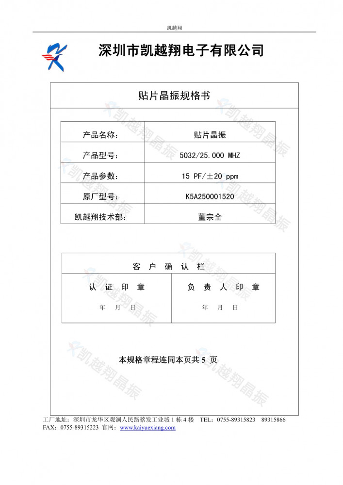 KYX K5A250001520 datasheet page 1