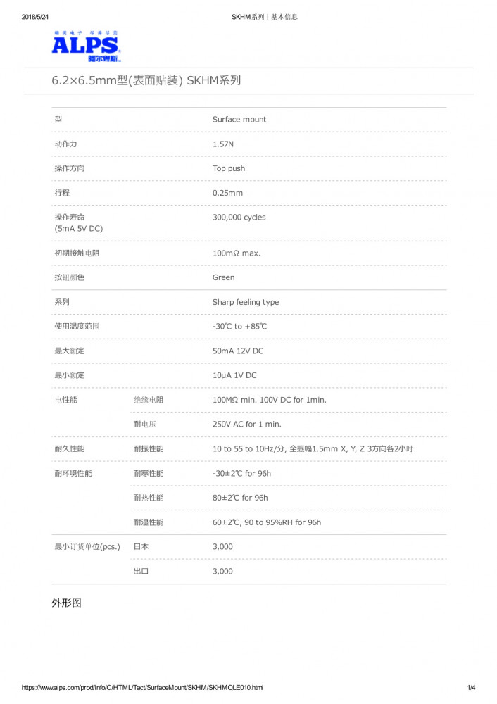 SKHMQLE010 product specification page 1