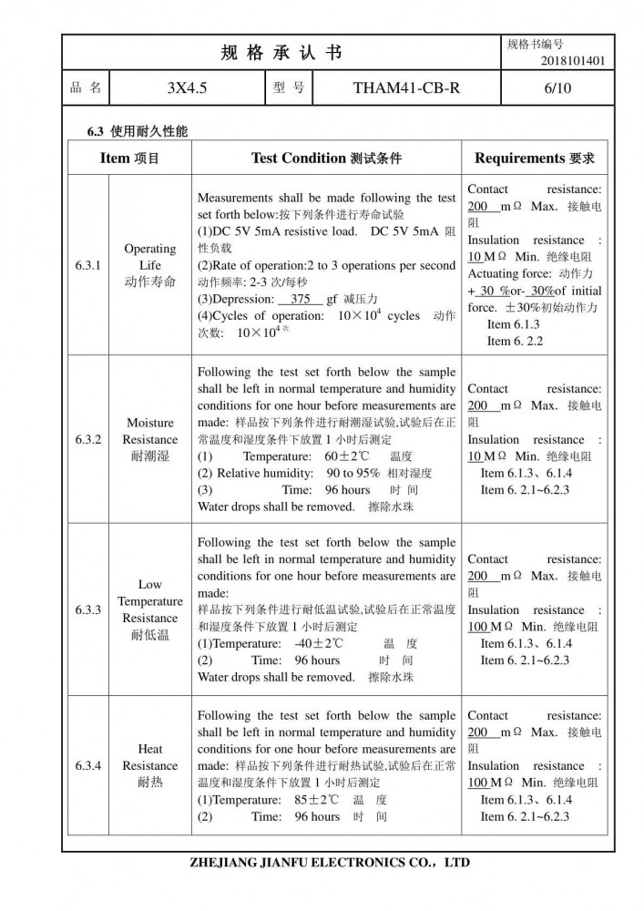 THAM41-CB-R specification page 7
