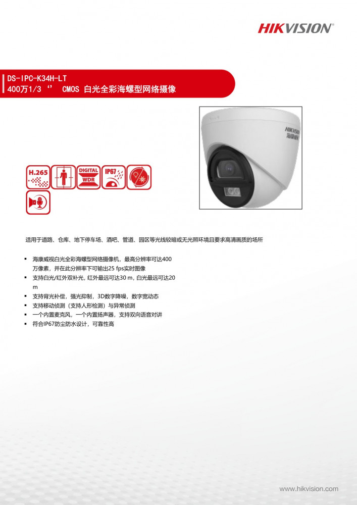 DS-IPC-K34H-LT(PoE)6mm document page 1