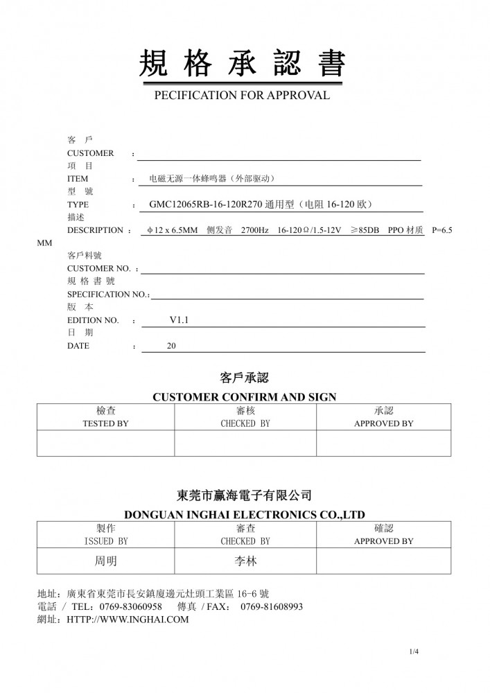 GMC12065YB-120R2048 approval document page 1