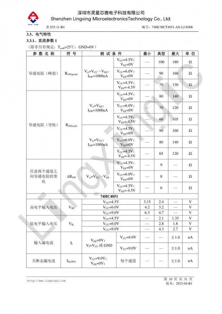 74HC4051D(LX) datasheet page 10