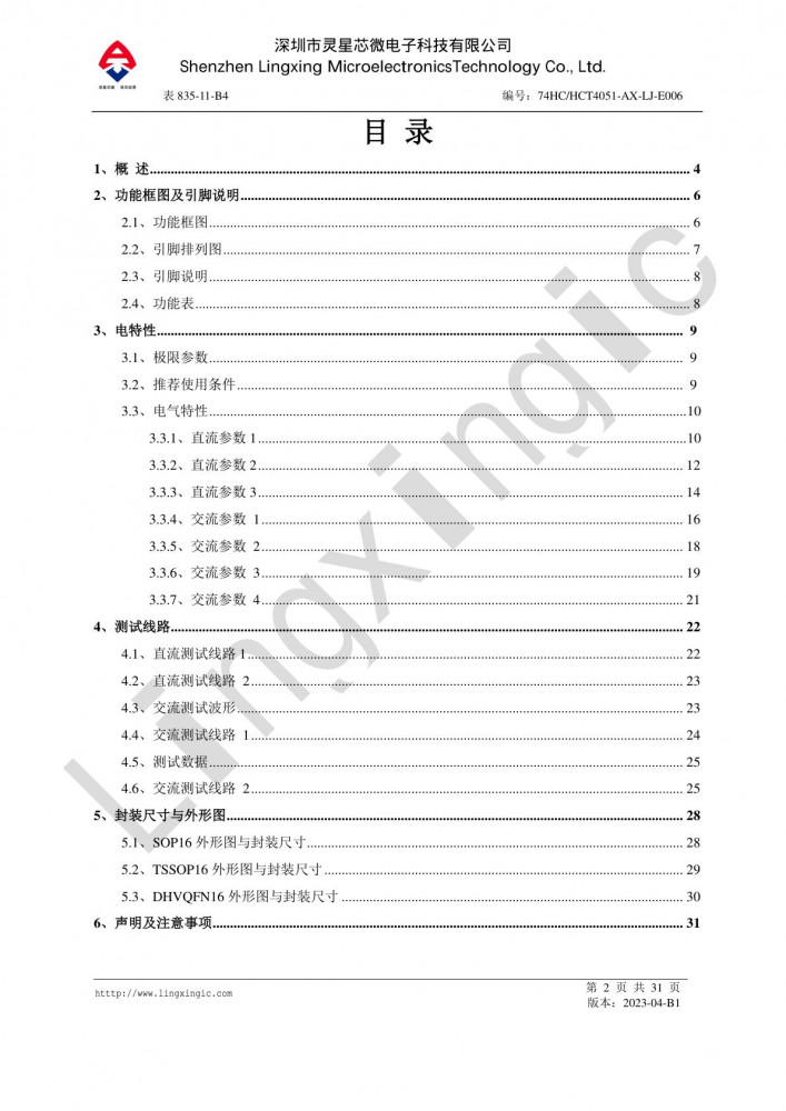 74HC4051D(LX) datasheet page 2
