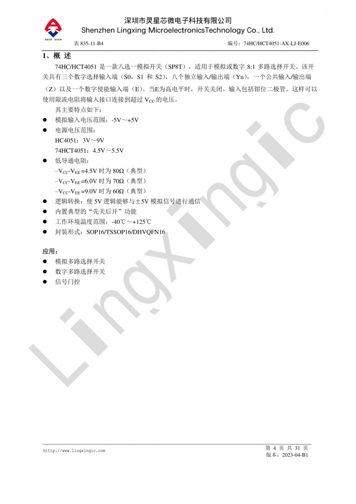 74HC4051D(LX) datasheet page 4