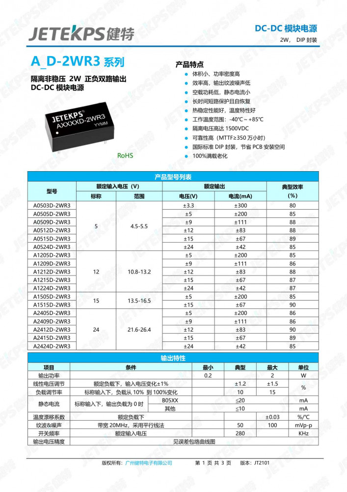 A1212D-2WR3 datasheet page 1