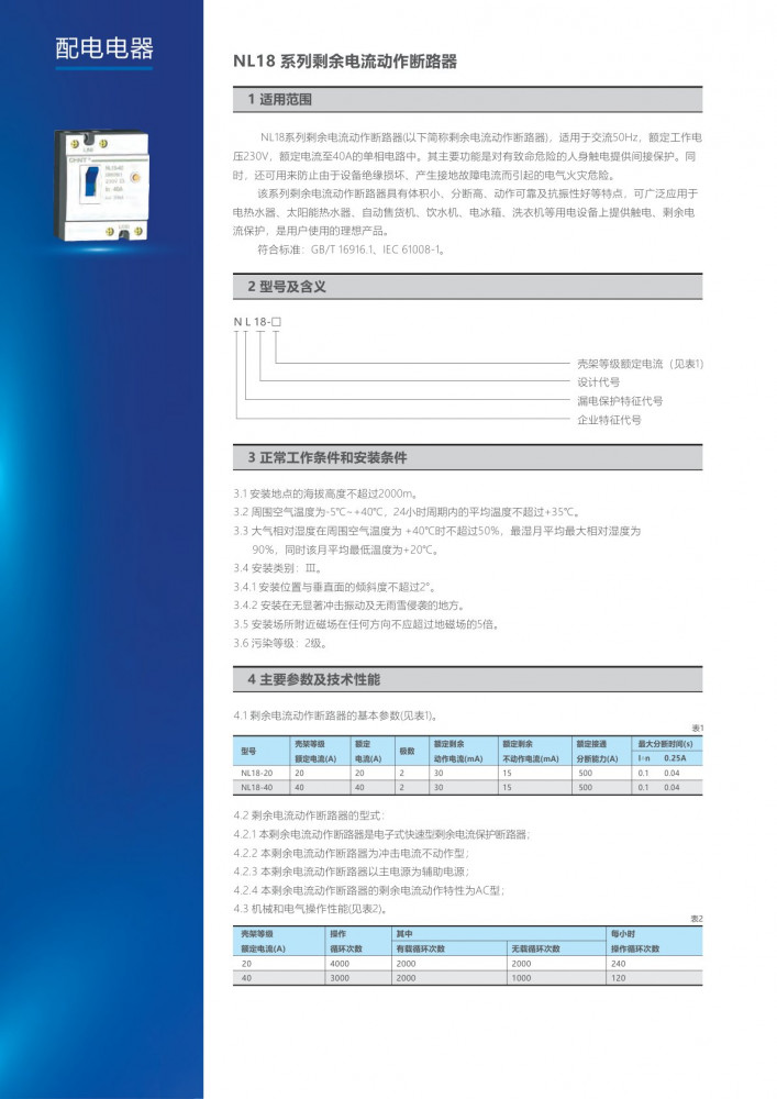 CHINT NL18 series residual current circuit breaker technical document page 1