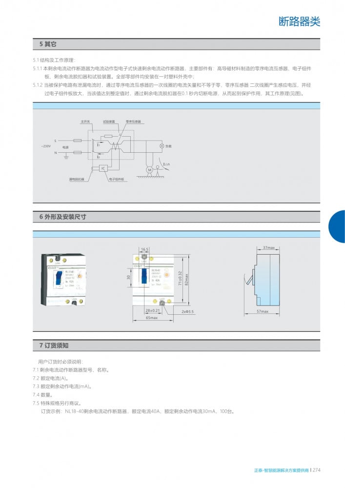 CHINT NL18 series residual current circuit breaker technical document page 2