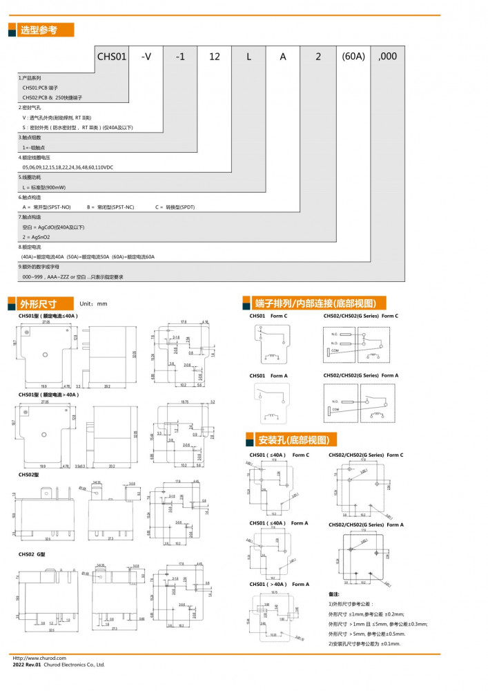 CHS01 relay datasheet page 2