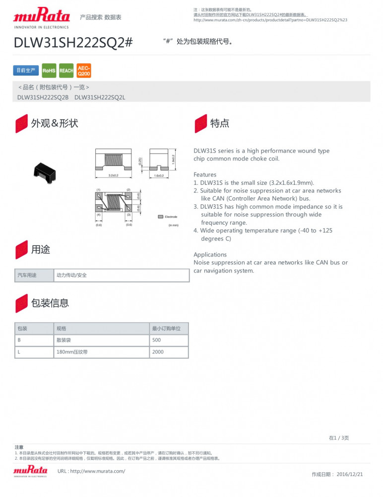 DLW31SH222SQ2L technical document page 1