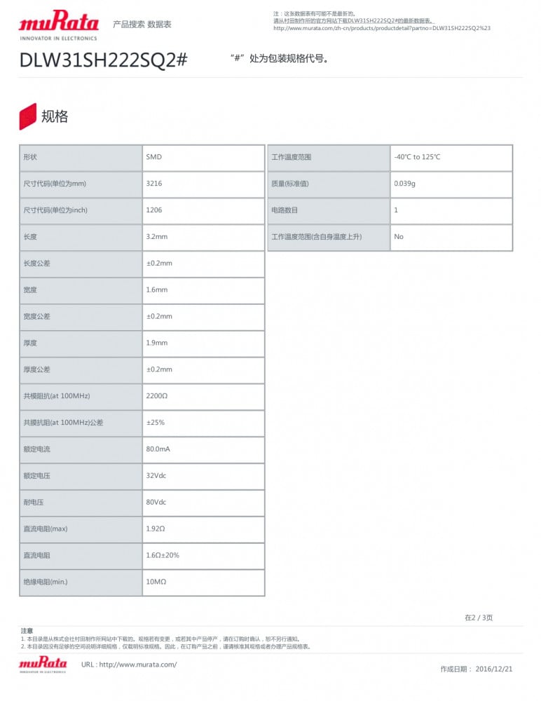 DLW31SH222SQ2L technical document page 2