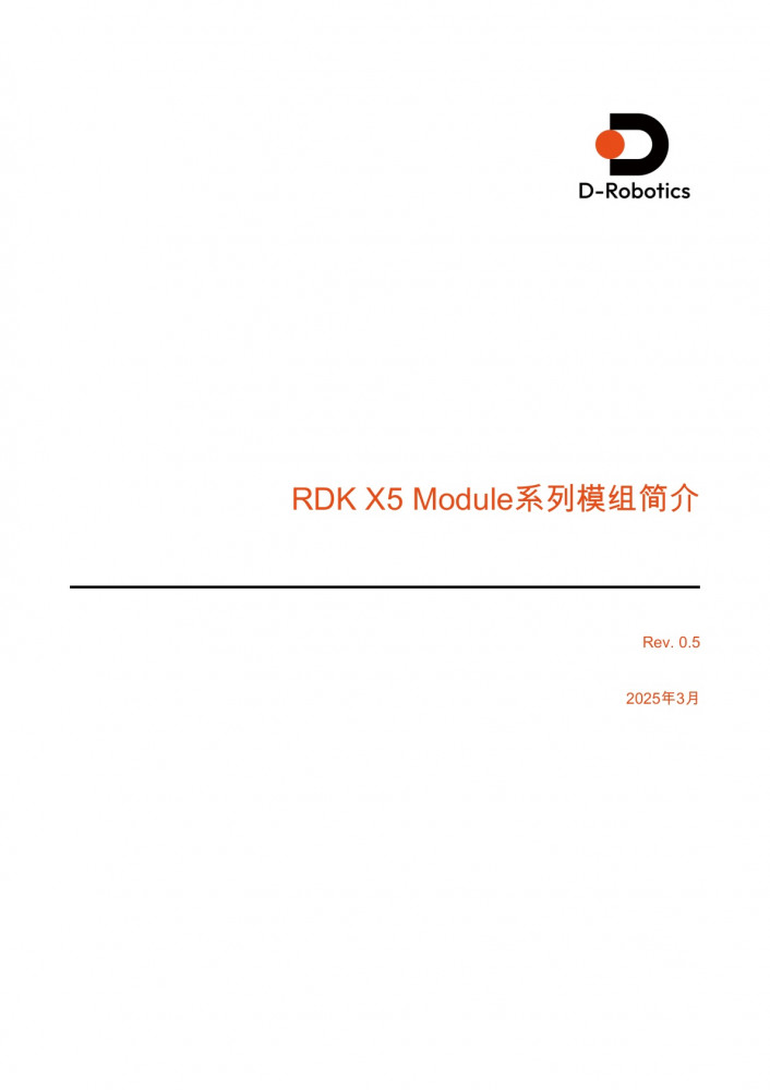 RDK X5 Module document page 1