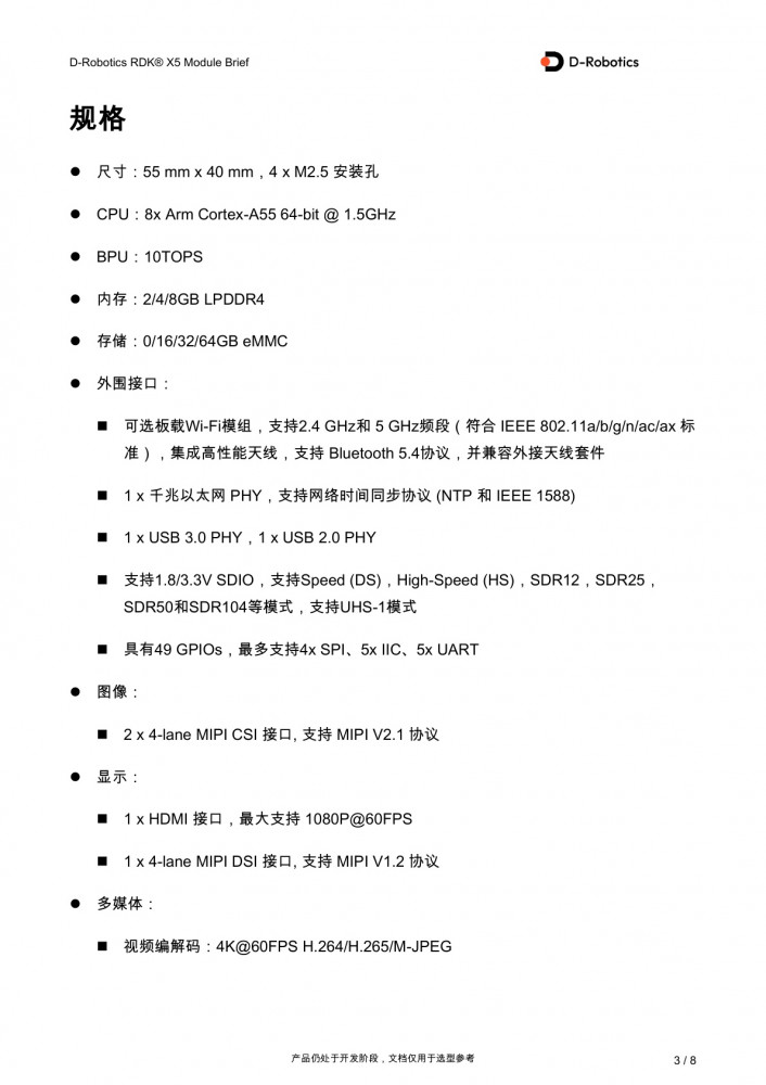 RDK X5 Module document page 3