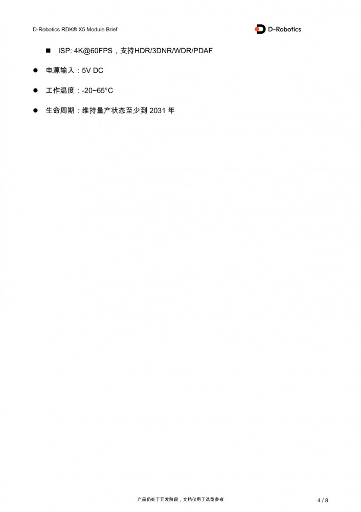 RDK X5 Module document page 4
