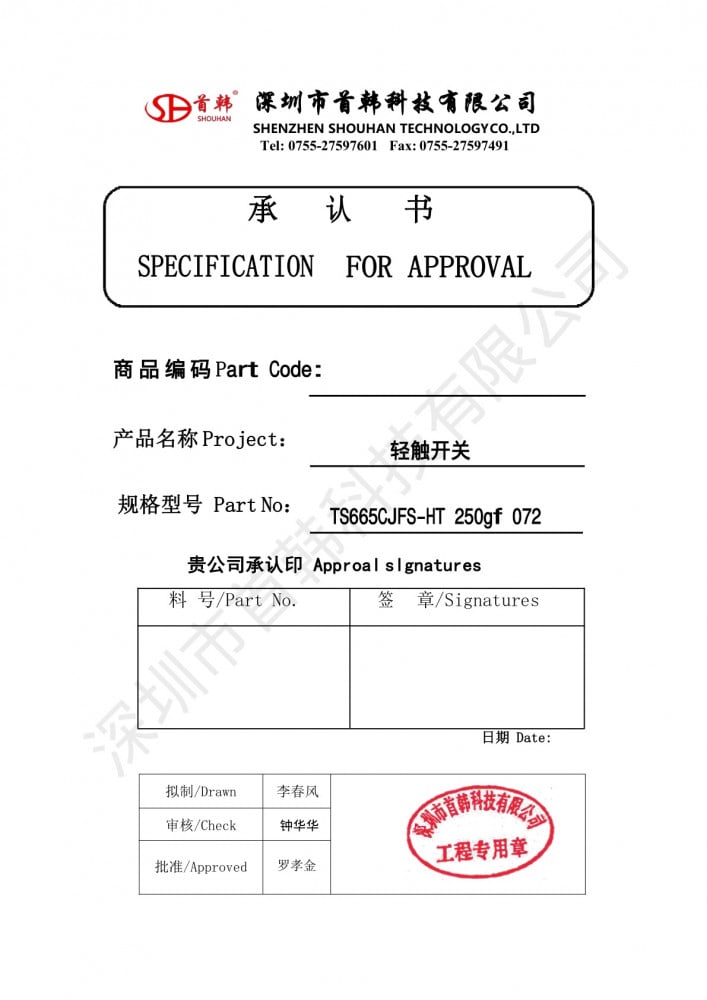 TS665CJFS-HT 250gf 072 technical document page 2