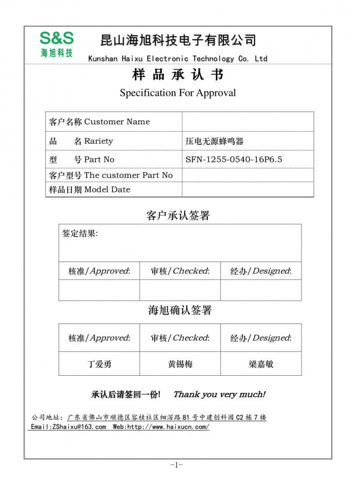 SFN-1255-0540-16P6.5 specification page 1