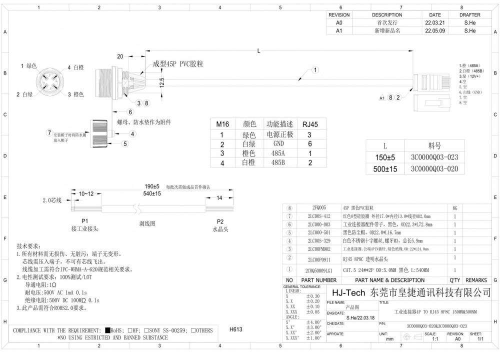 HJ Tech 3C0000Q03-020 product drawing