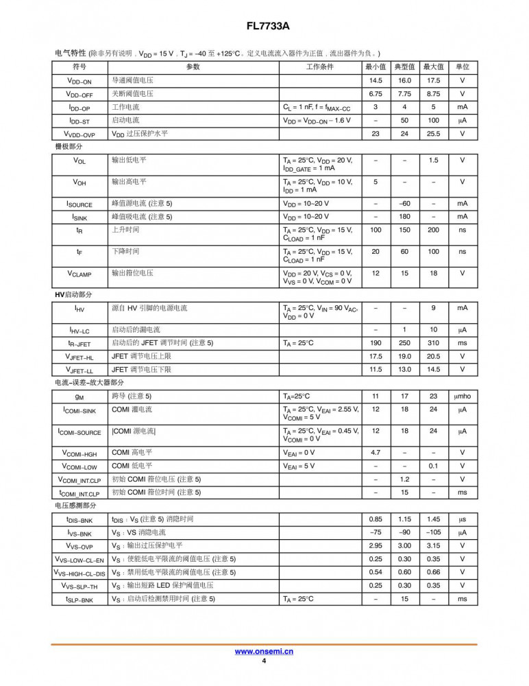 FL7733A datasheet preview, page 4