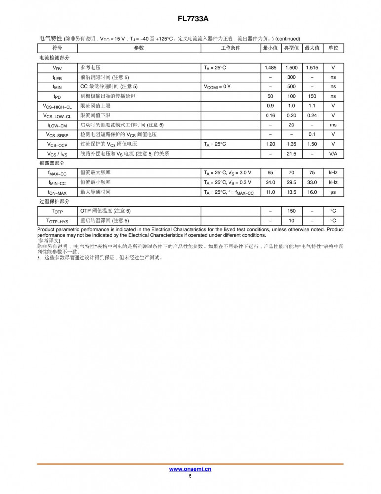 FL7733A datasheet preview, page 5