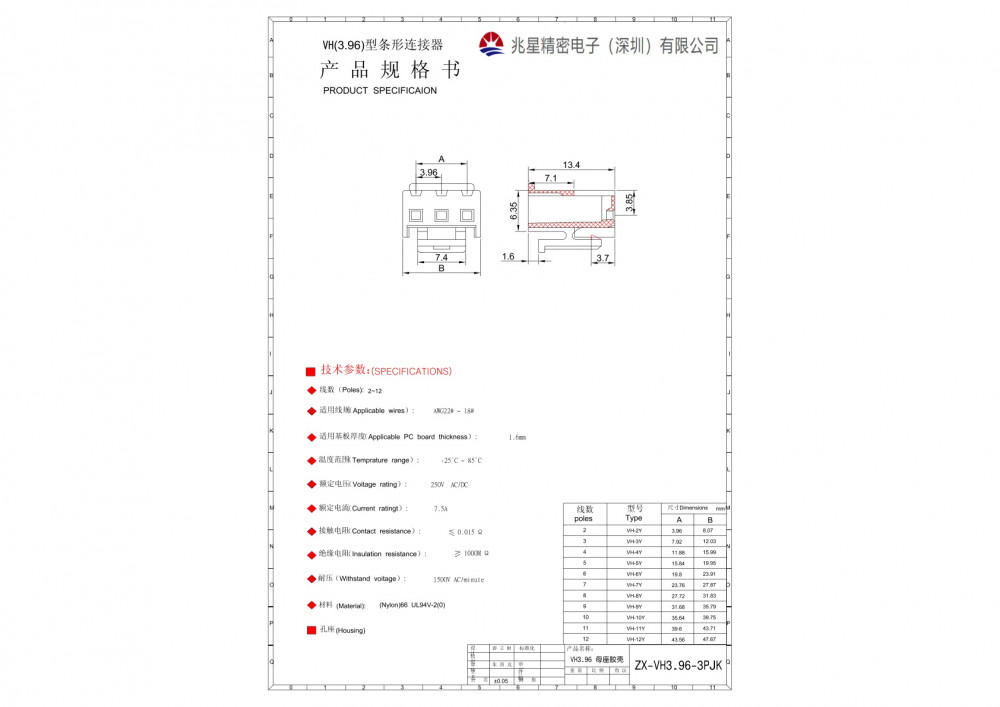 Megastar ZX-VH3.96-3PJK technical drawing