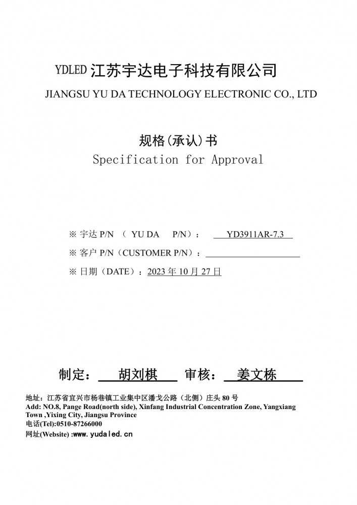 YD3911AR-7.3 specification page 1