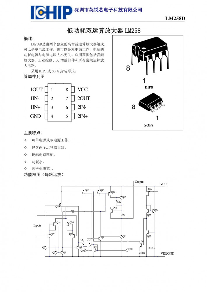 LM258D technical document page 1