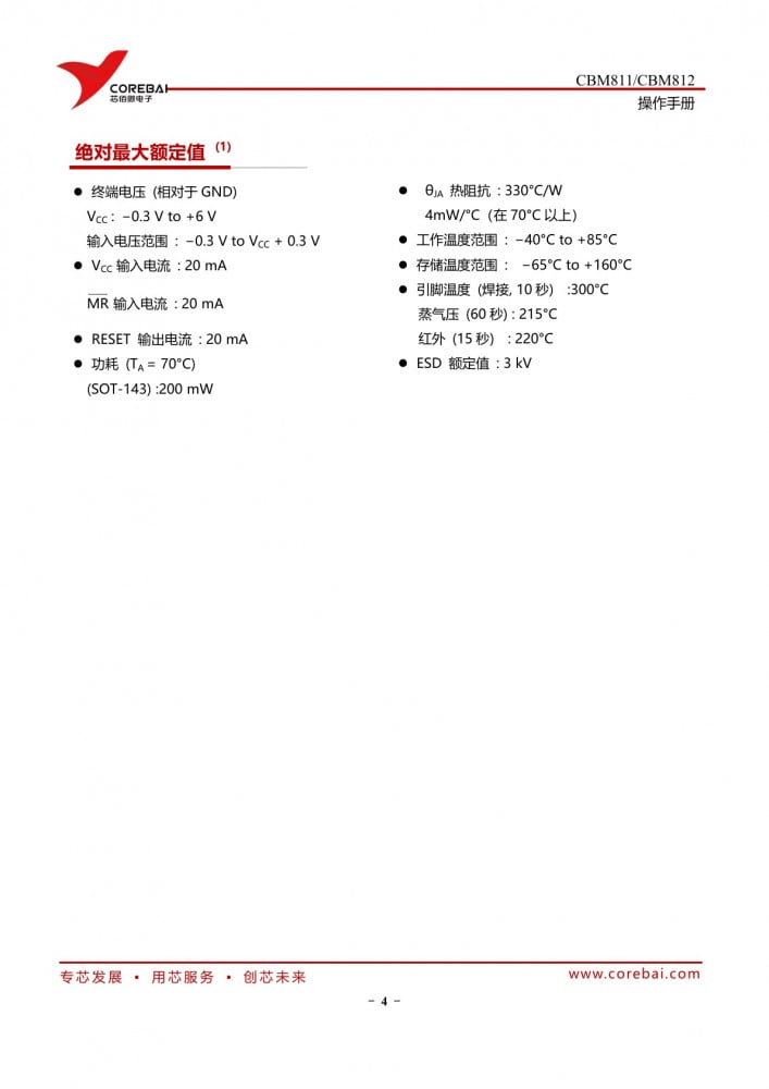 CBM811RST4 datasheet page 4