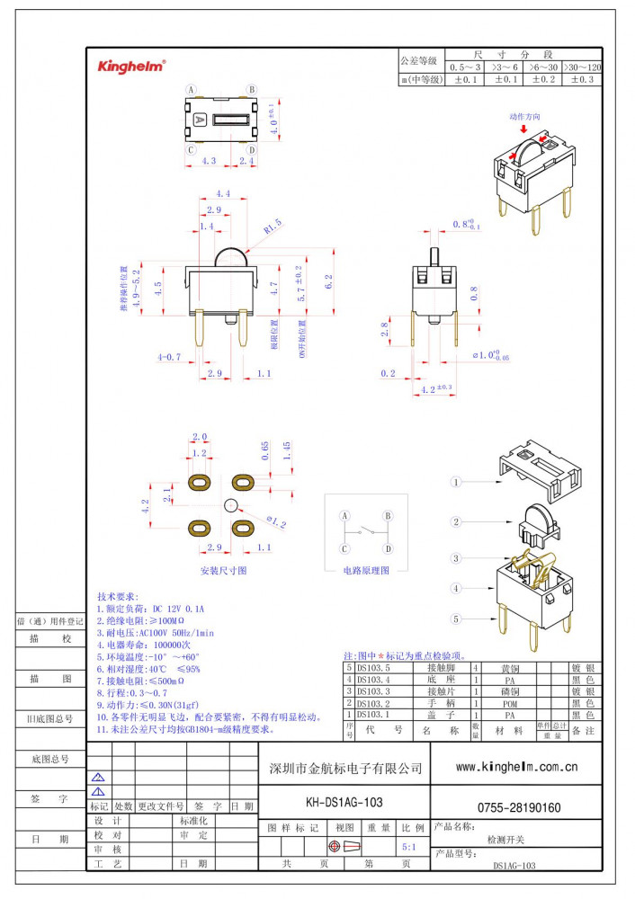 KH-DS1AG-103 technical document page 2