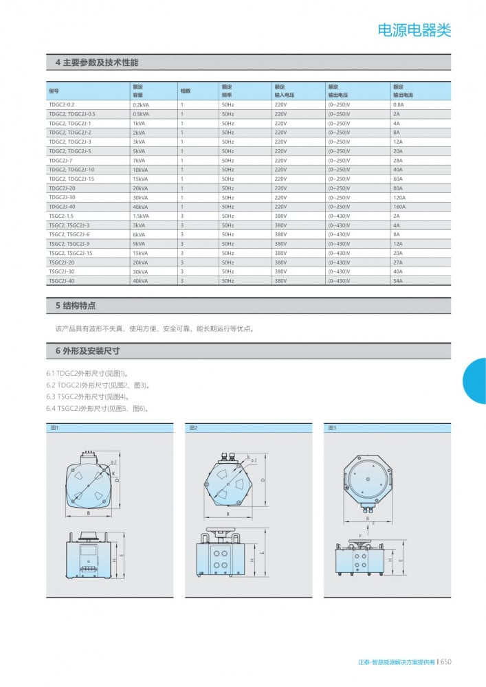 CHINT TDGC2-3 document page 2