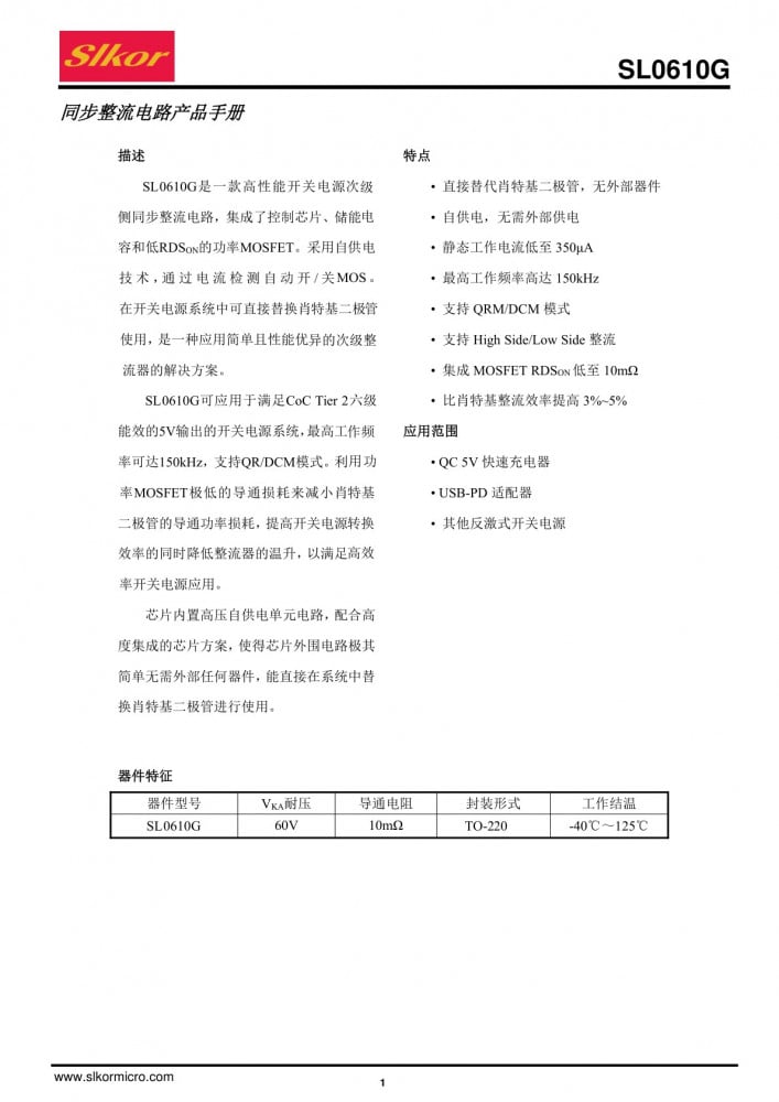 SL0610G datasheet page 1