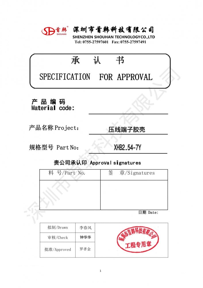 XHB2.54-7Y specification page 2