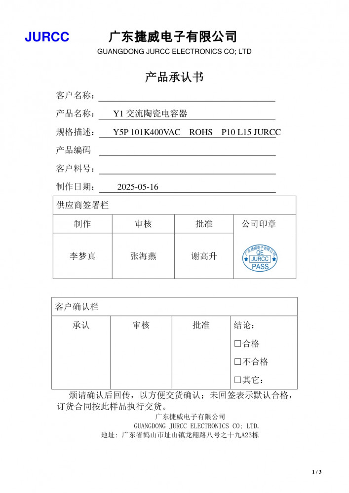 JW101K400VACP10 approval document page 1