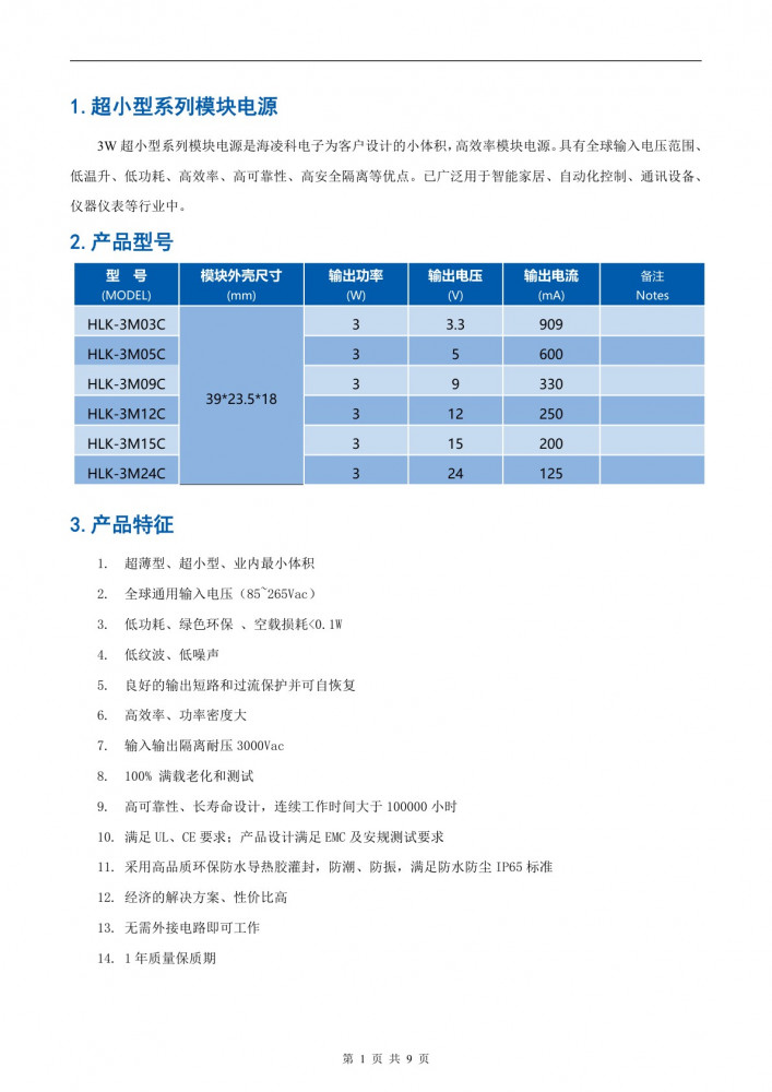 HLK-3M12C product document page 3