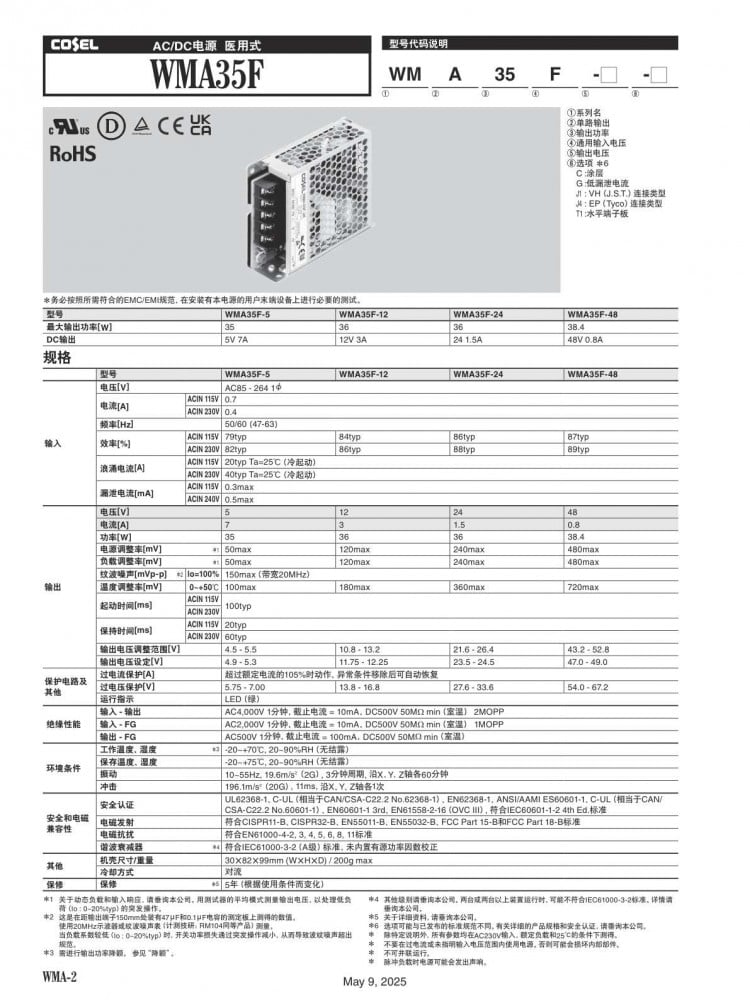 Cosel WMA series datasheet page 2