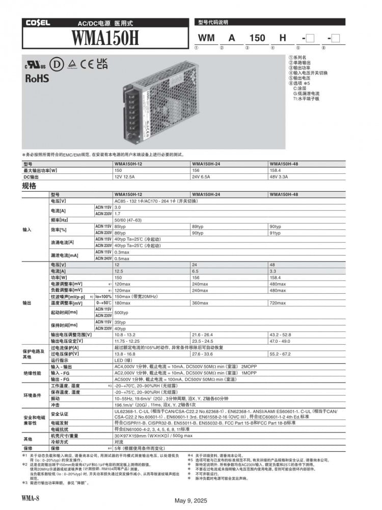 Cosel WMA series datasheet page 8