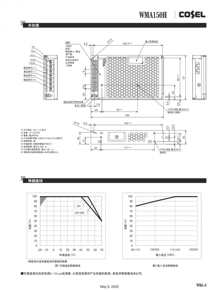 Cosel WMA series datasheet page 9
