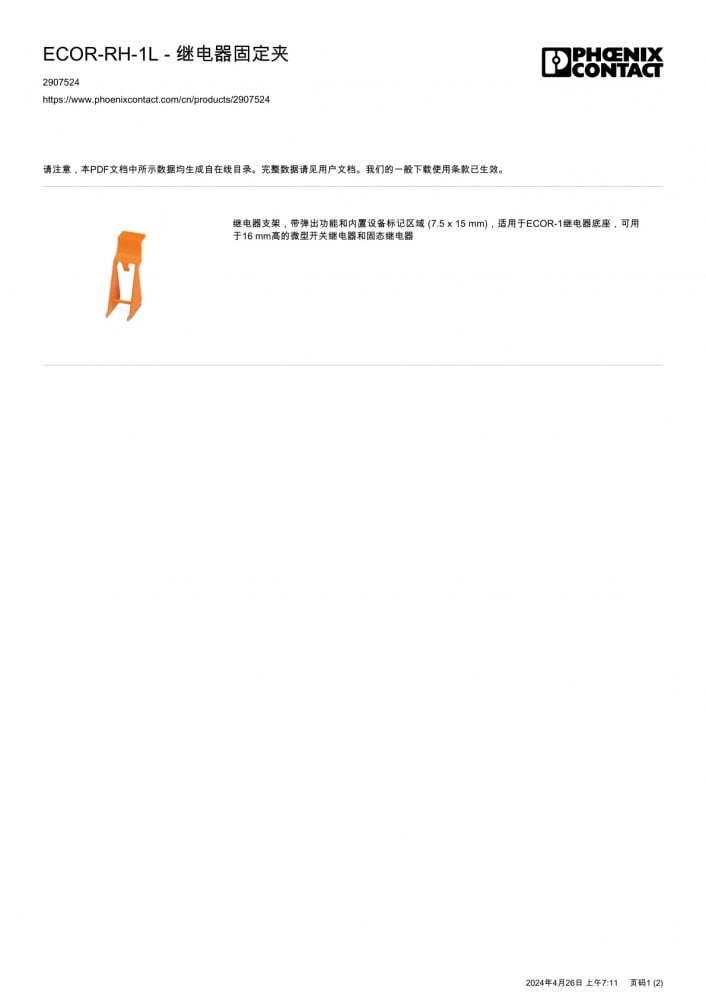 ECOR-RH-1L technical document page 1
