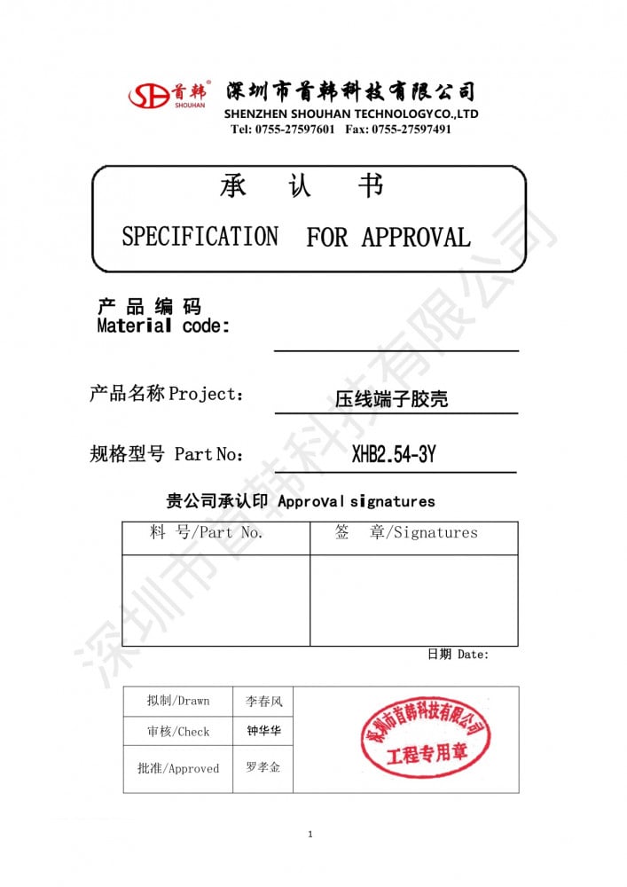 XHB2.54-3Y specification page 2