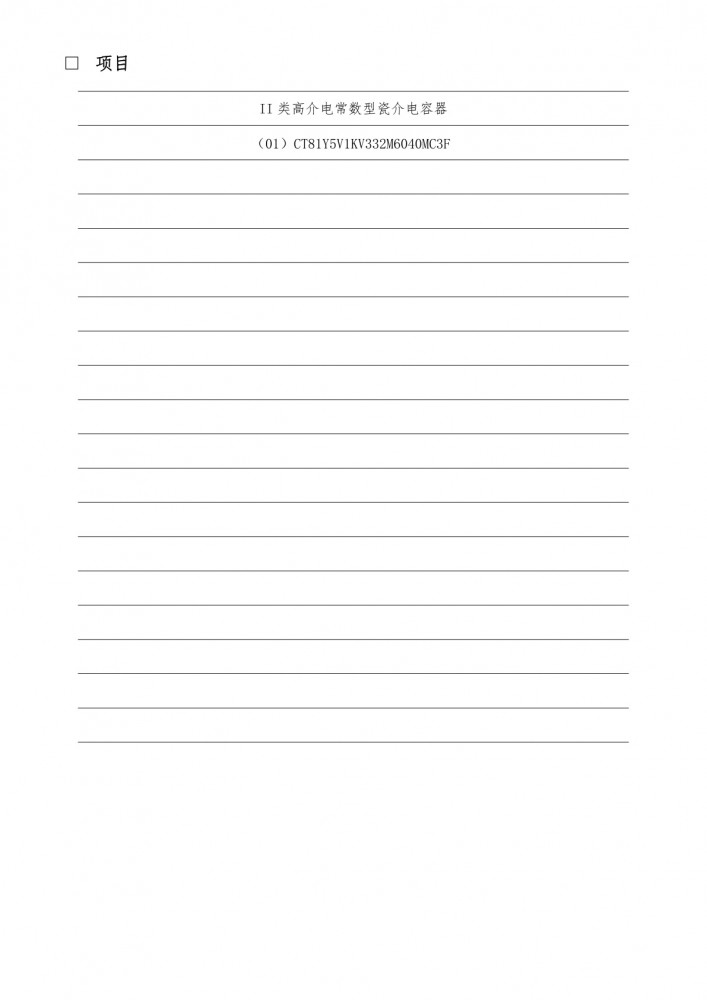 DGCX product approval document page 2