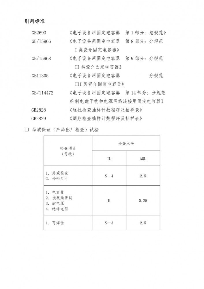 DGCX product approval document page 4