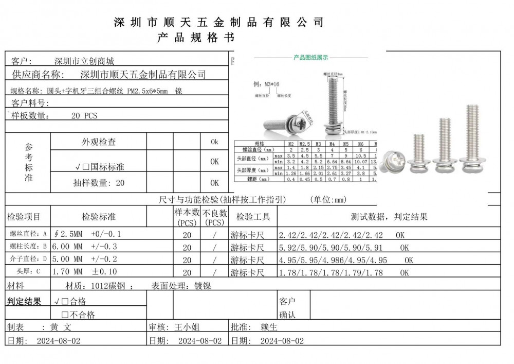 PM2.5X6*5 Shuntian product specification sheet