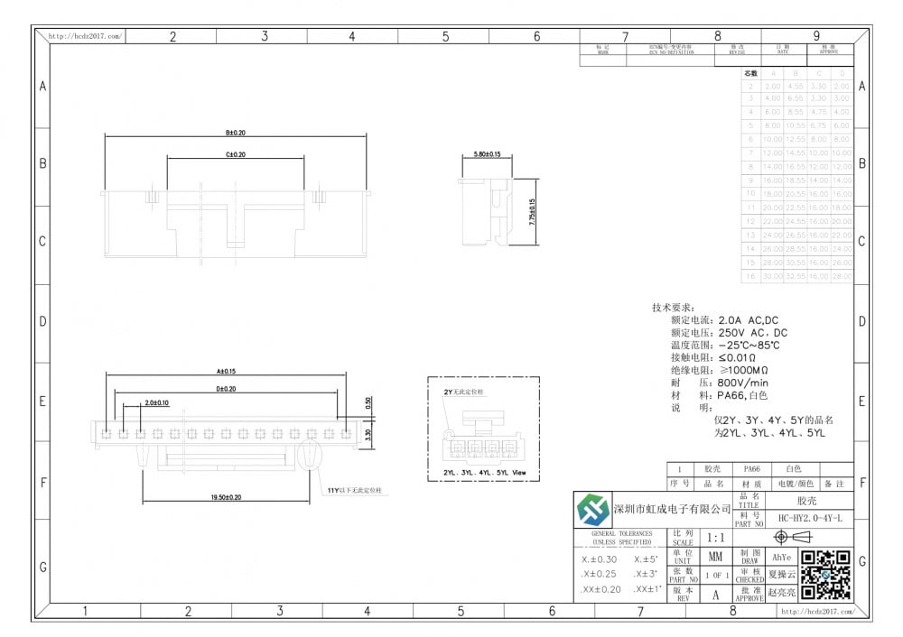 HC-HY2.0-4Y-L technical drawing