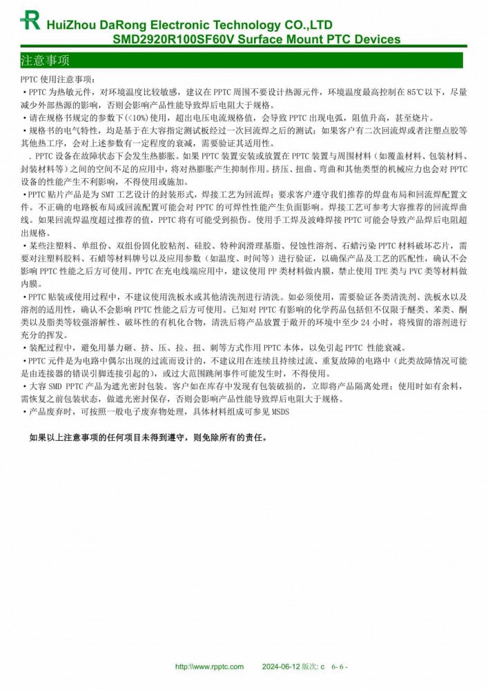 SMD2920R100SF60V datasheet page 6