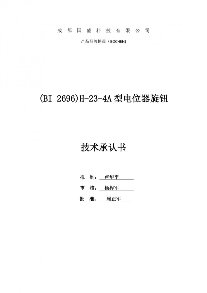 BOCHEN BI 2696(H-23-4A) product image